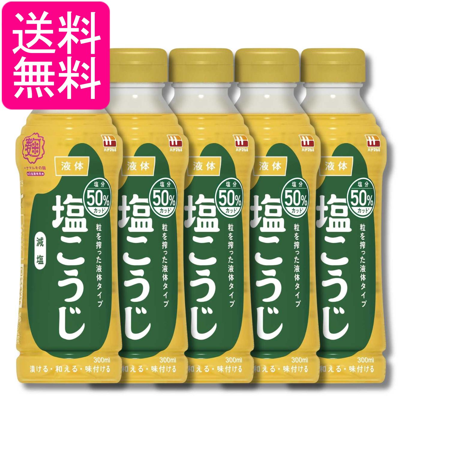■食品 ■日本 ■ハナマルキ株式会社 ■成分 米こうじ（国内製造）、食塩/酒精 ■広告文責：森実販売 TEL 050-3580-1499 掲載商品の仕様や付属品等の詳細につきましては メーカーに準拠しておりますので メーカーホームページにて...