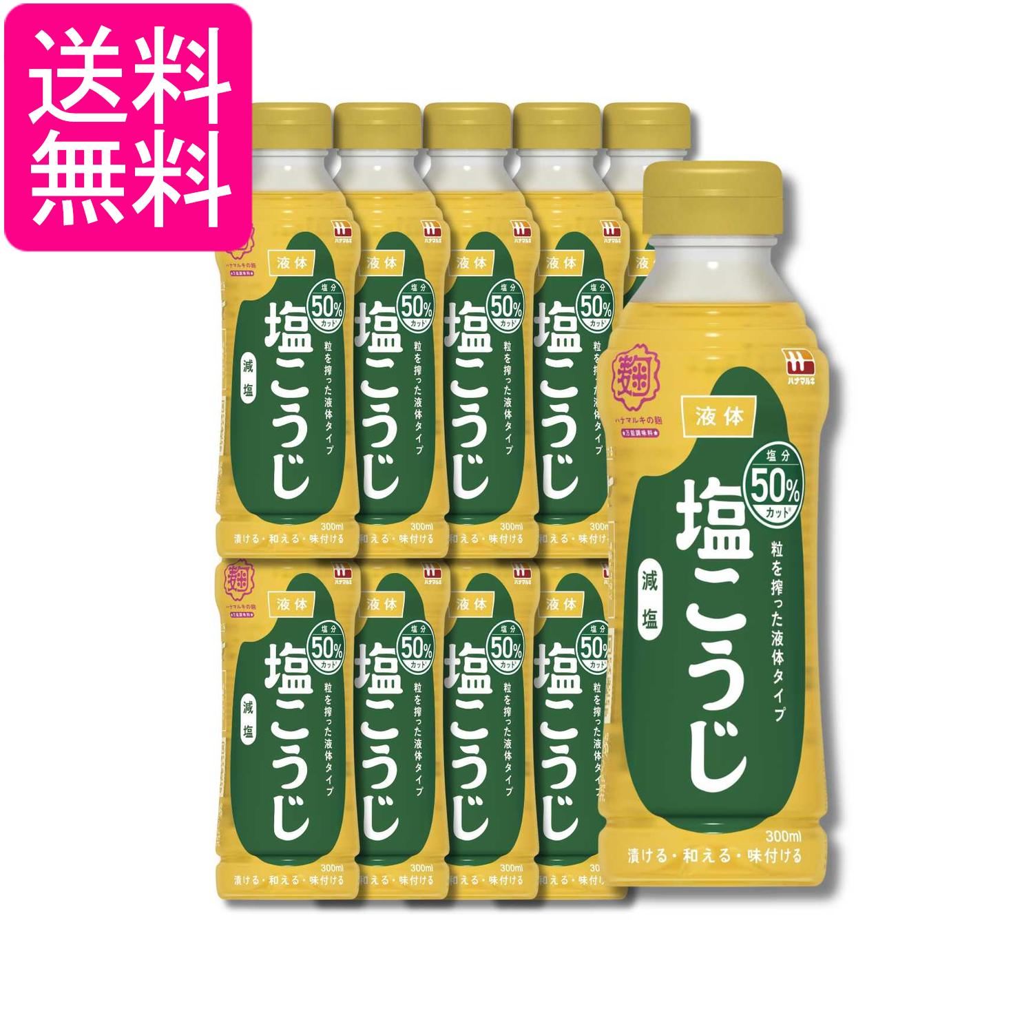 ■食品 ■日本 ■ハナマルキ株式会社 ■成分 米こうじ（国内製造）、食塩/酒精 ■広告文責：森実販売 TEL 050-3580-1499 掲載商品の仕様や付属品等の詳細につきましては メーカーに準拠しておりますので メーカーホームページにて...