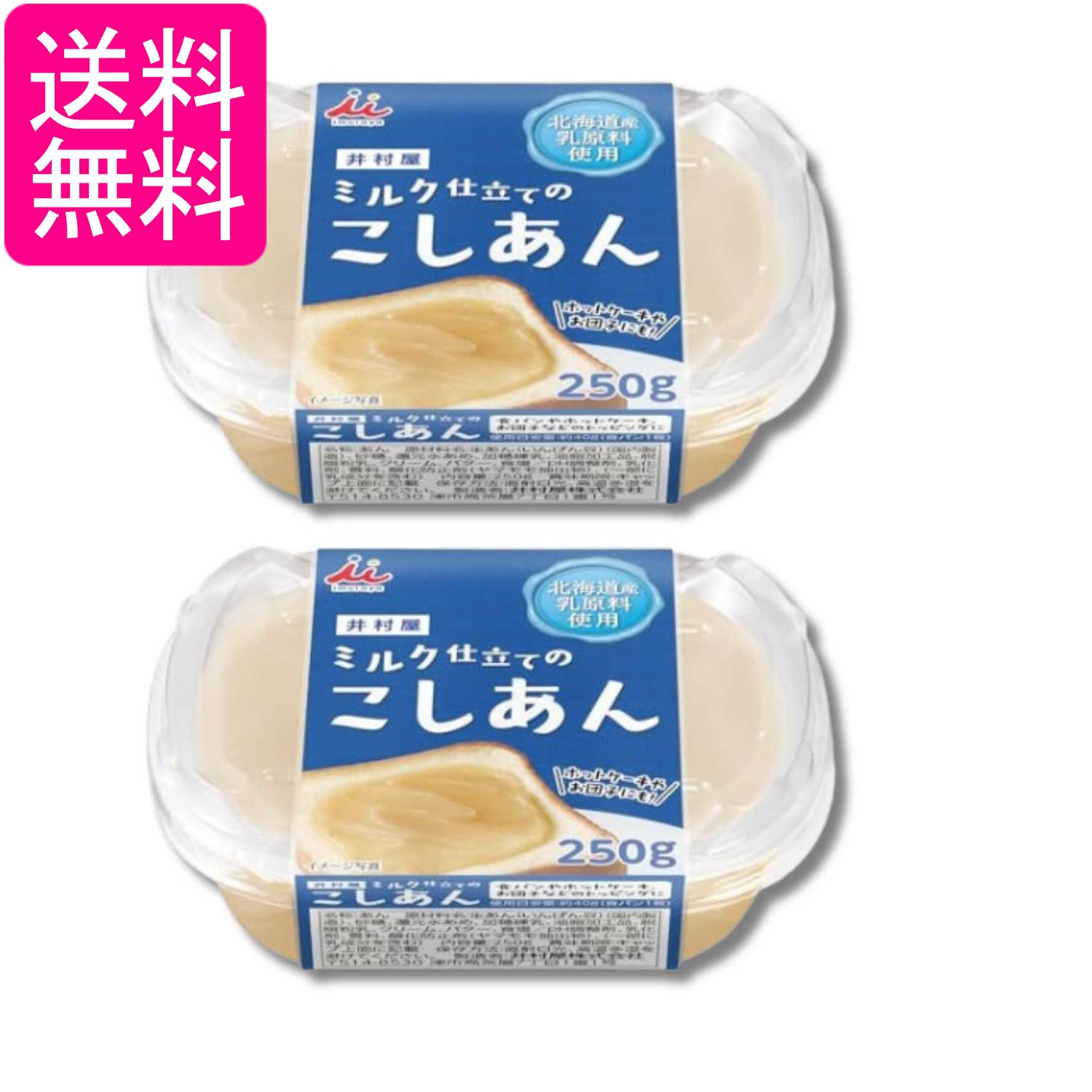 ■食品 ■日本 ■井村屋 ■成分 生あん（いんげん豆）（国内製造）、砂糖、還元水あめ、加糖練乳、油脂加工品、脱脂粉乳、クリーム、バター、食塩／pH調整剤、乳化剤、香料、酸化防止剤（ヤマモモ抽出物）、（一部に乳成分を含む） ■広告文責：森実販...