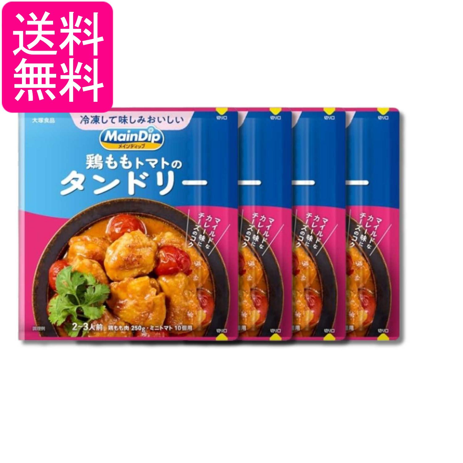 ■食品 ■日本 ■大塚食品 ■成分 トマトペースト（ポルトガル製造）、砂糖、りんご酢、食塩、発酵乳乳清、脱脂粉乳、カレー粉(ウコン、コリアンダー、クミン、メッチ、コーンパウダー、その他)、おろししょうが、おろしにんにく、ナチュラルチーズ、コ...