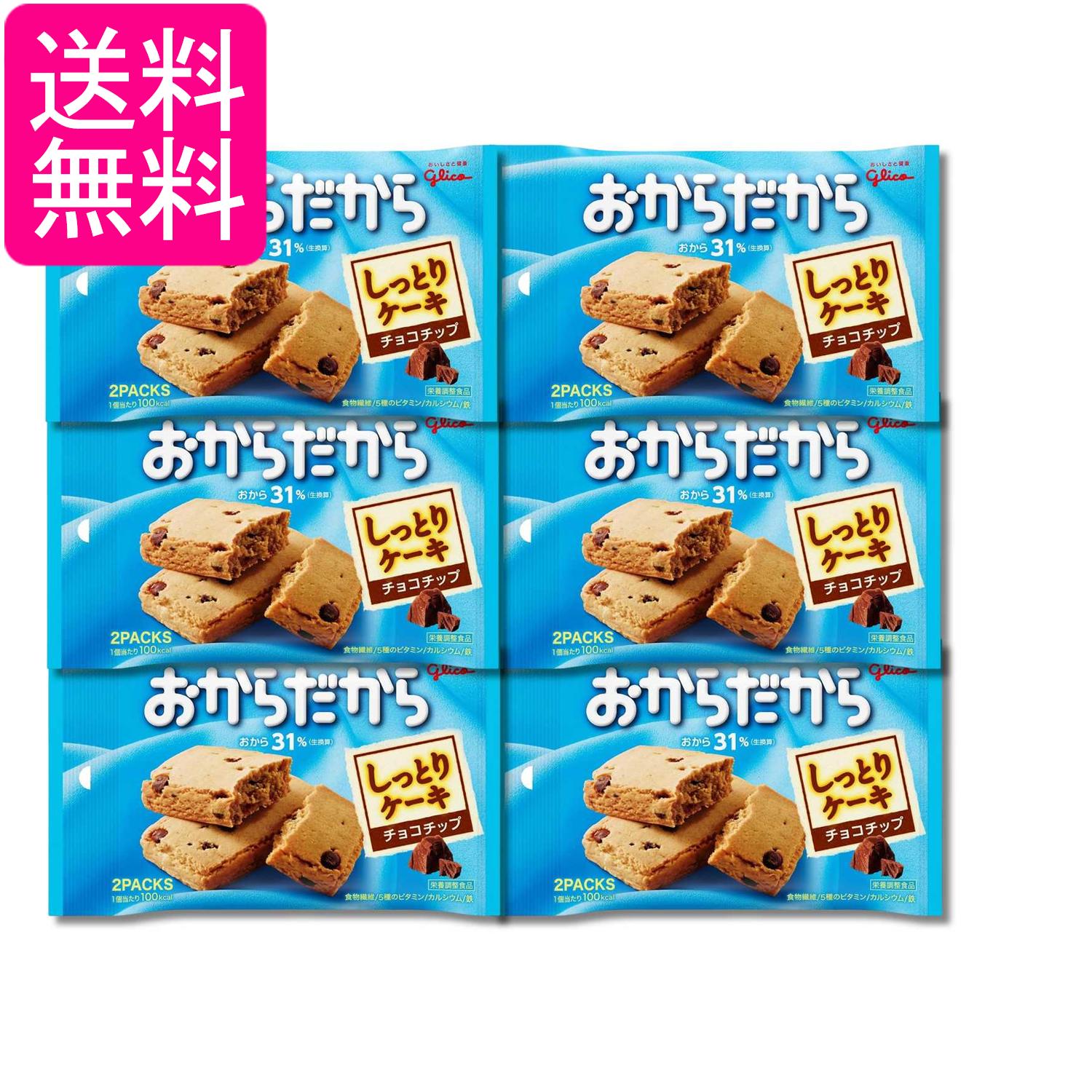 ■食品 ■日本 ■江崎グリコ株式会社 ■成分 ショートニング、小麦粉、砂糖、麦芽糖、乾燥おから、チョコチップ、鶏卵、水あめ、イヌリン、洋酒、食塩、加工デンプン、ソルビトール、炭酸Ca、乳化剤、ピロリン酸鉄、香料、膨脹剤、V.E、酸化防止剤（...