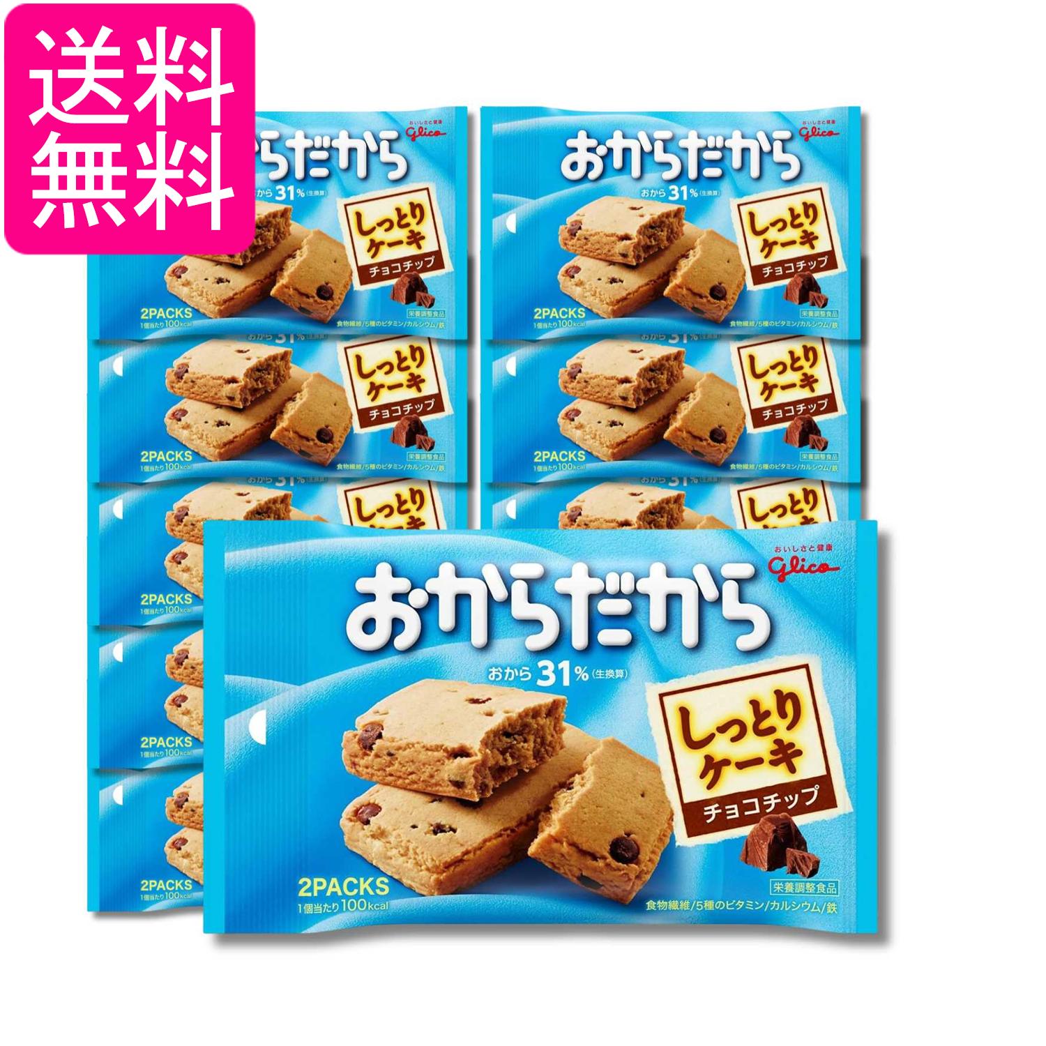 ■食品 ■日本 ■江崎グリコ株式会社 ■成分 ショートニング、小麦粉、砂糖、麦芽糖、乾燥おから、チョコチップ、鶏卵、水あめ、イヌリン、洋酒、食塩、加工デンプン、ソルビトール、炭酸Ca、乳化剤、ピロリン酸鉄、香料、膨脹剤、V.E、酸化防止剤（...
