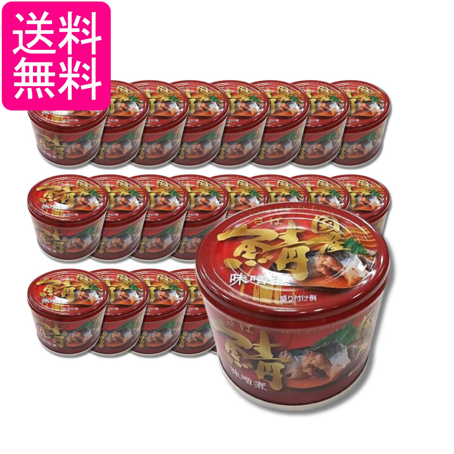 ■食品 ■日本 ■信田缶詰 ■成分 さば(国産)、味噌、砂糖、醤油、生姜/増粘剤(グァーガム)、(一部に小麦・大豆・さばを含む) ■広告文責：森実販売 TEL 050-3580-1499 掲載商品の仕様や付属品等の詳細につきましては メーカ...