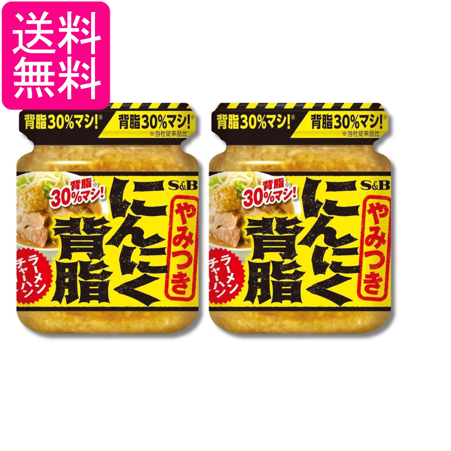 ■食品 ■日本 ■エスビー食品 ■成分 ショートニング（国内製造）（なたね油）、ガーリックフレーク、コーン油、食塩、豚背脂加工品、ポークエキス調味料、しょうが、濃縮醤油、酵母エキス／ソルビット、セルロース、調味料（アミノ酸）、酸味料、乳化剤...
