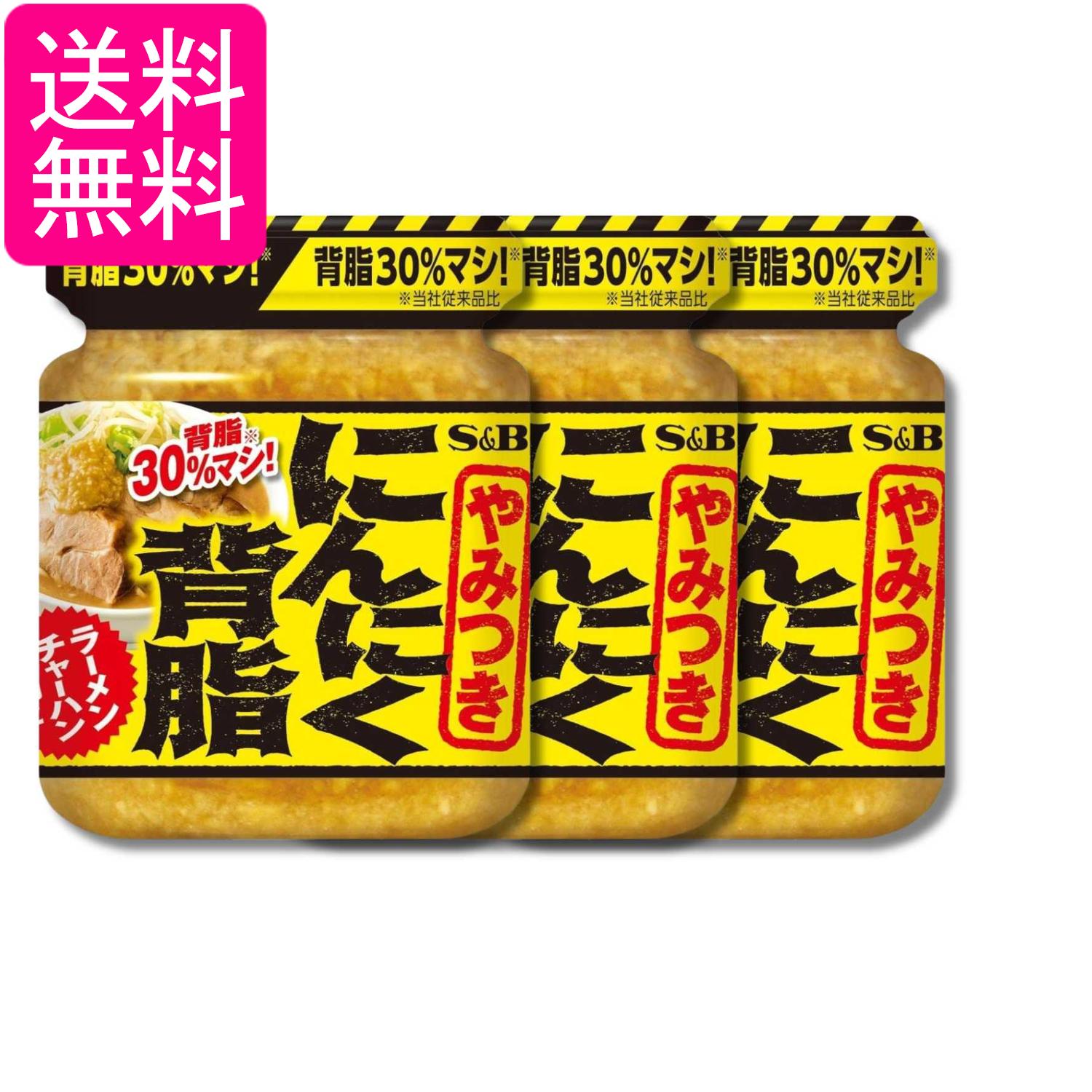 ■食品 ■日本 ■エスビー食品 ■成分 ショートニング（国内製造）（なたね油）、ガーリックフレーク、コーン油、食塩、豚背脂加工品、ポークエキス調味料、しょうが、濃縮醤油、酵母エキス／ソルビット、セルロース、調味料（アミノ酸）、酸味料、乳化剤...