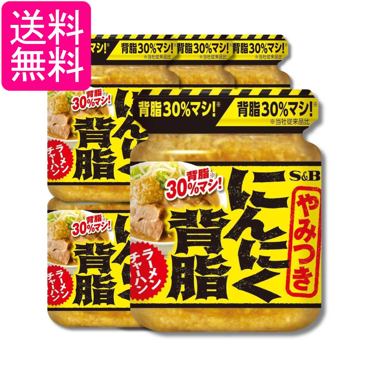 ■食品 ■日本 ■エスビー食品 ■成分 ショートニング（国内製造）（なたね油）、ガーリックフレーク、コーン油、食塩、豚背脂加工品、ポークエキス調味料、しょうが、濃縮醤油、酵母エキス／ソルビット、セルロース、調味料（アミノ酸）、酸味料、乳化剤...