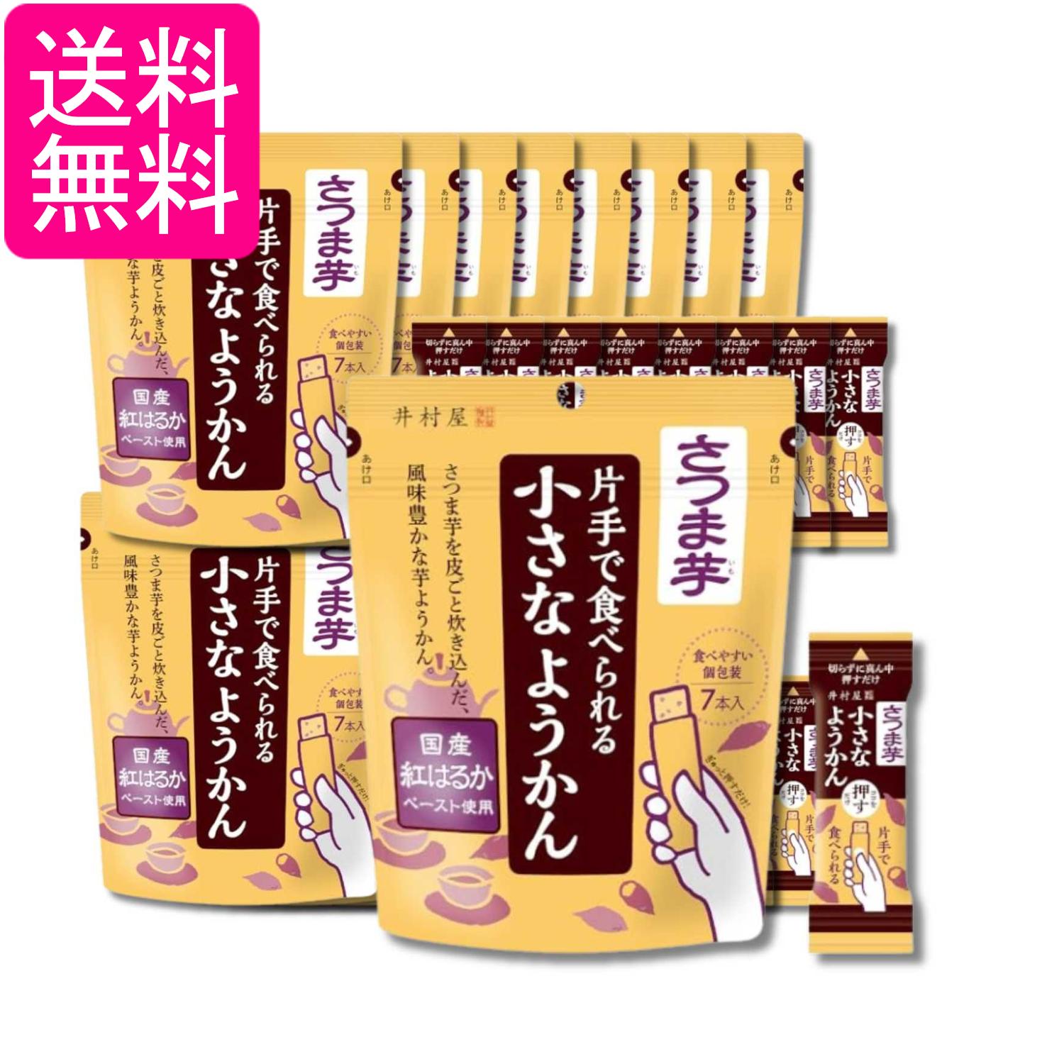 ■食品 ■日本 ■井村屋 ■成分 砂糖（国内製造）、さつまいもペースト、生あん（いんげん豆、えんどう）、水あめ、寒天／クチナシ色素 ■広告文責：森実販売 TEL 050-3580-1499 掲載商品の仕様や付属品等の詳細につきましては メー...