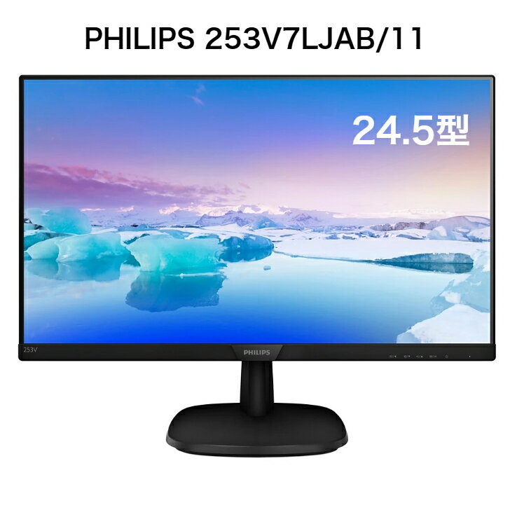 商品情報商品説明：・【高画質フルHDモニター】PHILIPS 253V7LJAB/11 は、24.5インチのフルHD対応液晶モニターです。IPSパネル搭載により、広視野角で鮮やかな映像を表示します。・【IPSパネルで見やすい】どの角度から見...