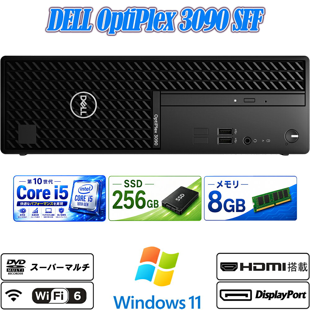 メーカー DELL(デル) 商品名 OPTIPLEX 3090 SFF 種類 デスクトップ CPU 第10世代インテル Core i5-10505 プロセッサー ■コアの数：6 ■スレッド総数：12 ■ターボ・ブースト利用時の最大周波数：4...