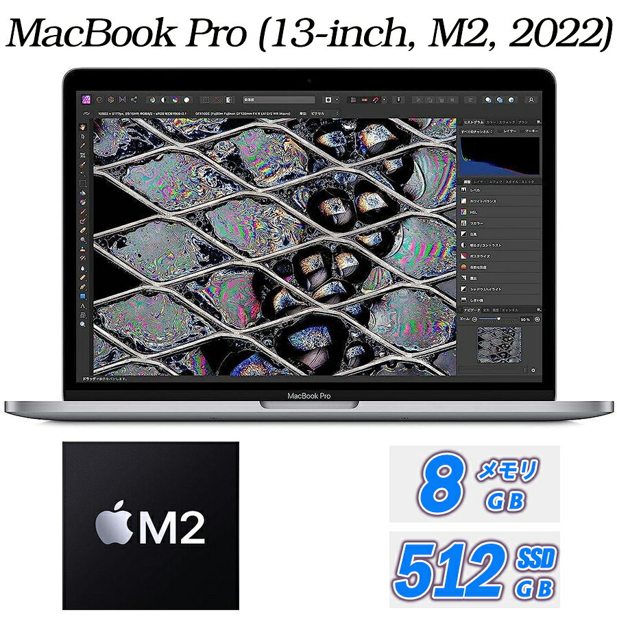メーカー Apple(アップル) 商品名 MacBook Pro14.7/(13-inch,M2,2022)/A2338 概要 ★「M2」チップを採用し、Retinaディスプレイを搭載した13.3型「MacBook Pro」。8コアCPU、...