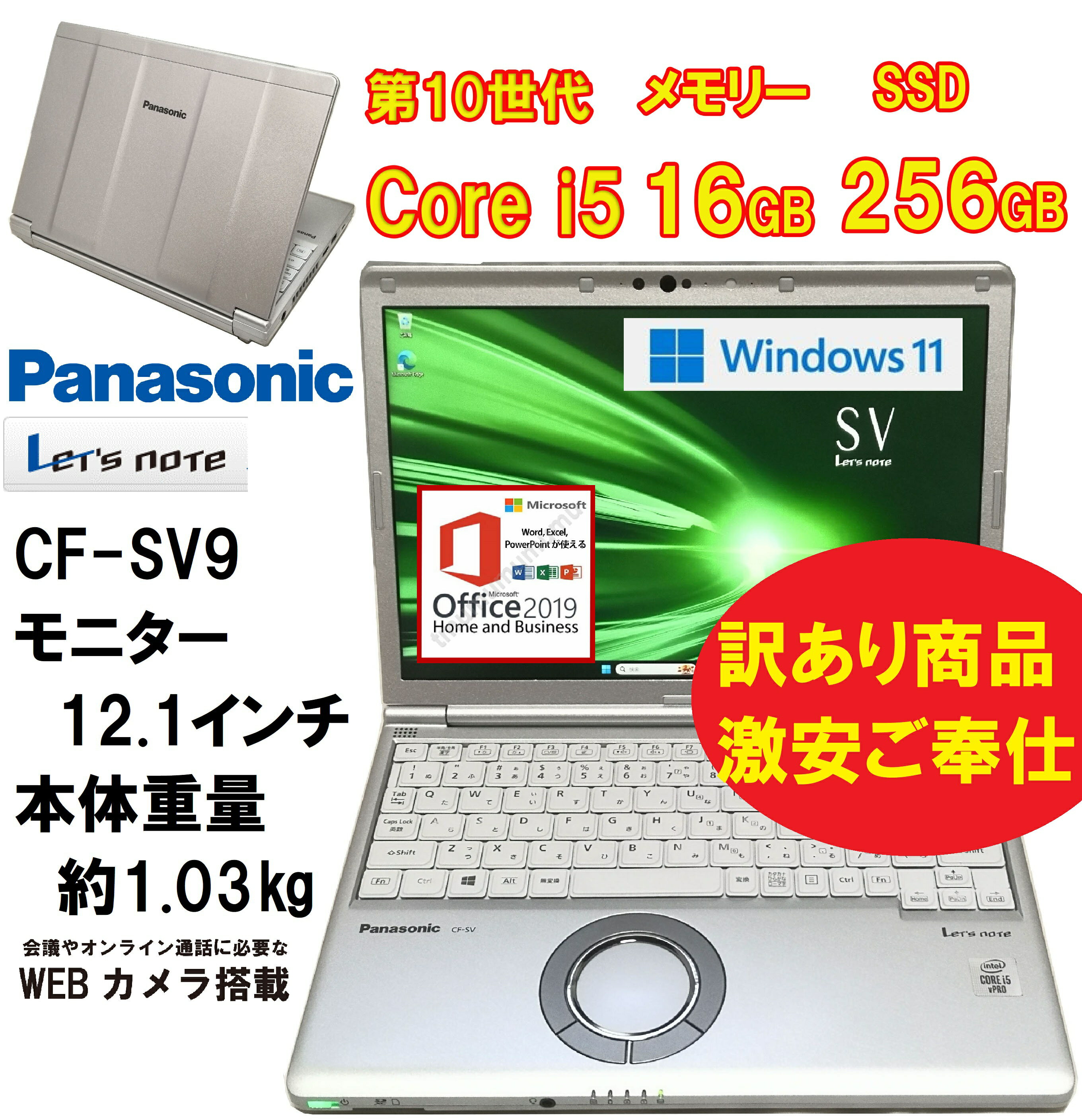 【中古ノートパソコン】 （キズあり・モニタームラあり・激安ご奉仕） Panasonic レッツノート CF-SV9 / 第10 世代Core i5 / SSD256GB / メモリー16GB Windows11 / USB / SD / t...