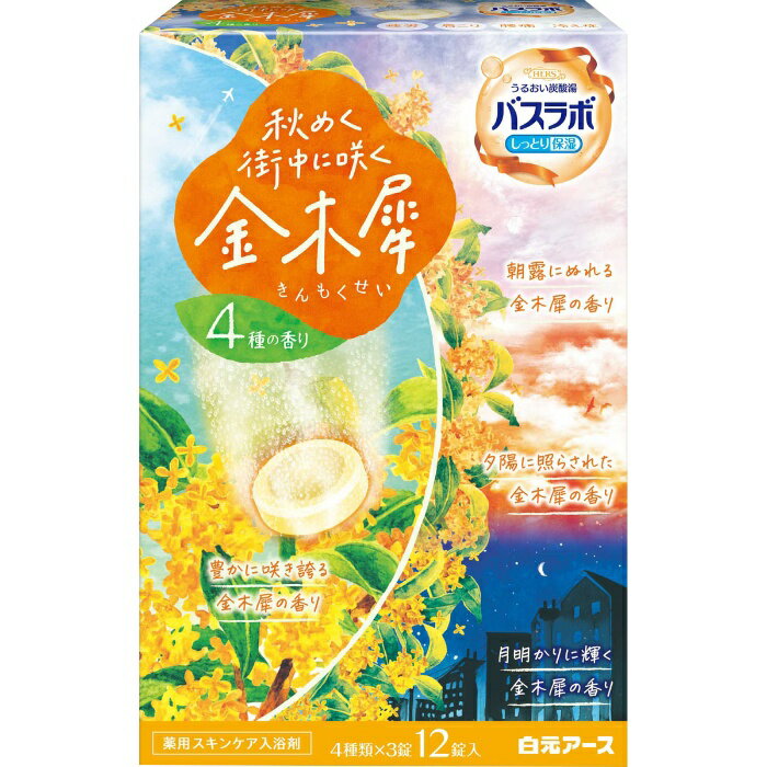 離島・沖縄の送料については、ご利用ガイドの [決済・配送・返品] をご確認ください。 スキンケアタイプの炭酸ガスの薬用入浴剤。なめらかな泡が湯面にただよい、すべすべな肌ざわりに。ヒアルロン酸(保湿成分)配合。4種の金木犀の湯が楽しめます。『...