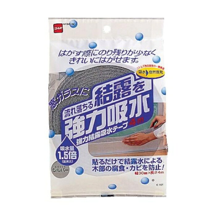 離島・沖縄の送料については、ご利用ガイドの [決済・配送・返品] をご確認ください。 結露が原因の壁・床の腐食、カーペット・カーテンの汚れ、カビの防止効果があります。 はがす際ののり残り無くきれいにはがせます。凹凸面ガラスにもOK。 ※商品...