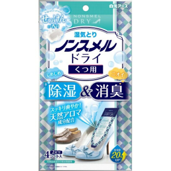 離島・沖縄の送料については、ご利用ガイドの [決済・配送・返品] をご確認ください。 くつの中のじめじめとイヤなニオイがスッキリします。湿気やニオイがこもりやすいくつの先までフィットする先細形状です。湿気を吸うと爽やかなせっけんの香りが広が...