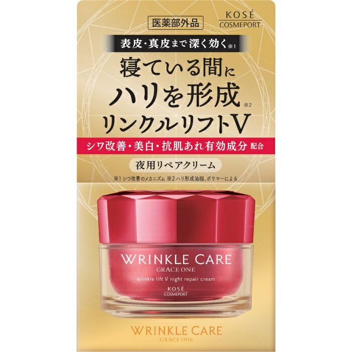 離島・沖縄の送料については、ご利用ガイドの [決済・配送・返品] をご確認ください。 寝ている間にハリを形成する薬用のナイトリペアクリーム。シワ改善有効成分「ナイアシンアミド」、抗あれ有効成分「グリチルリチン酸ジカリウム」配合。リンクルリフ...