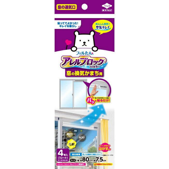 離島・沖縄の送料については、ご利用ガイドの [決済・配送・返品] をご確認ください。 抗アレル物質加工の厚手フィルターなので、キャッチしたアレル物質を除去。粘着タイプのフィルターなので取付簡単。窓の通気口用。4回分1枚入り。 ※商品リニュー...