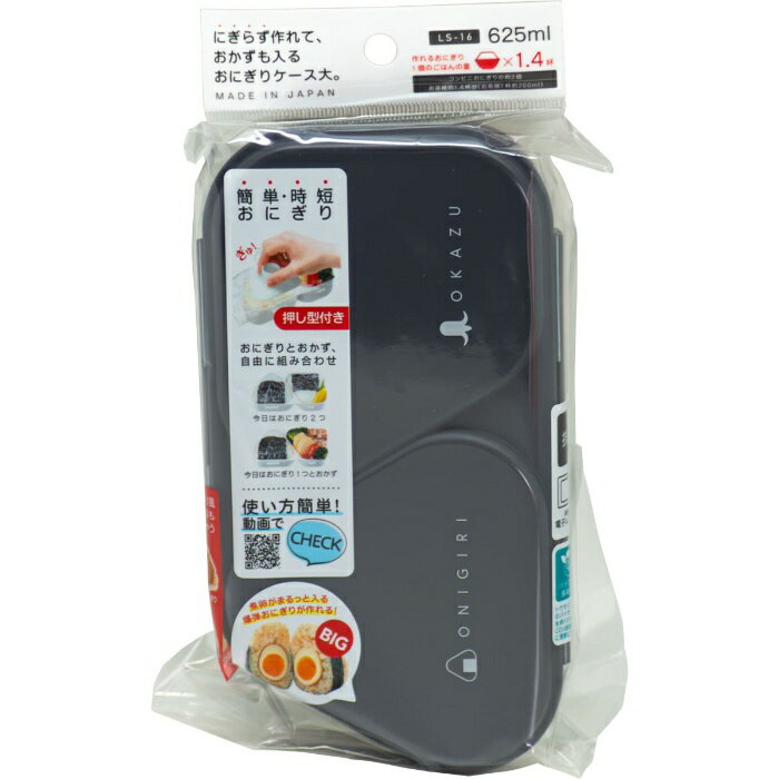 離島・沖縄の送料については、ご利用ガイドの [決済・配送・返品] をご確認ください。 おにぎりが、簡単に作れるおにぎりケースです。コンビニおにぎりの約2倍のサイズで、具だくさん爆弾おにぎり！おかずも入ります。