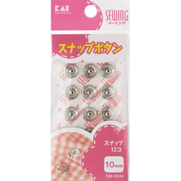 離島・沖縄の送料については、ご利用ガイドの [決済・配送・返品] をご確認ください。 KM3044　スナップ　10mm　12コ　白 ※商品リニューアルに伴い、掲載画像とは異なったデザインの商品が届く場合がございます。あらかじめご了承ください。