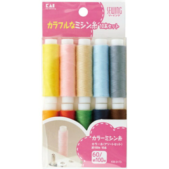 離島・沖縄の送料については、ご利用ガイドの [決済・配送・返品] をご確認ください。 KM3173　カラー糸（アソートセット）100m　10本 ※商品リニューアルに伴い、掲載画像とは異なったデザインの商品が届く場合がございます。あらかじめご...