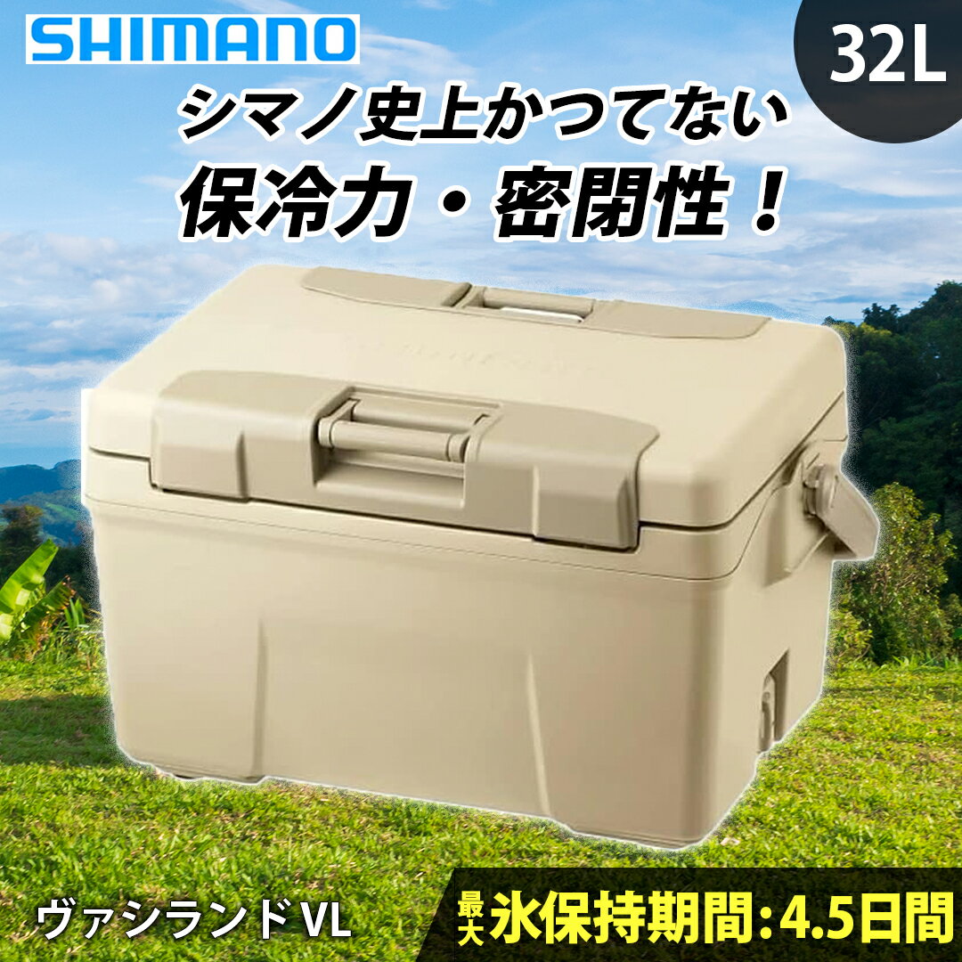 SHIMANO シマノ クーラーボックス VACILAND VL 32L ヴァシランド VL 価格・在庫情報 - キャンプ沼で在庫・最安値をチェック！