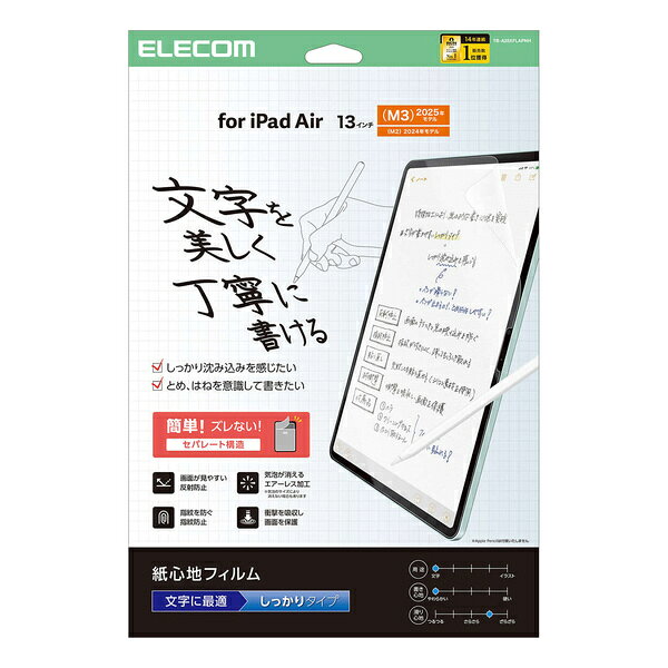 13インチiPad Air(M2)/保護フィルム/紙心地/反射防止/文字用/しっかりタイプ ■画面を傷や汚れから守る、指紋防止、反射防止タイプの紙心地フィルムです。 ■特殊構造により、しっかりとしたペンの沈み込みを実感でき、「文字を書く」こ...