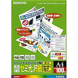 カラーレーザー＆カラーコピー用紙(両面印刷用・セミ光沢紙)(厚口) A4 100枚 詳細スペック タイプ光沢紙 サイズ(規格)A4 厚さ175μm 入数100枚 秤量157g/m2 白色度86% エコマーク不明 GPN(グリーン購入ネットワ...