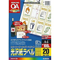カラーLBP＆PPC用 光沢紙ラベル A4 20面 100枚 カラーレーザー＆コピー用光沢紙100枚 詳細スペック タイプ光沢紙 サイズ(規格)A4 厚さ110μm 入数100枚 再生紙(古紙配合率)50.00% 白色度84.00% エコマ...