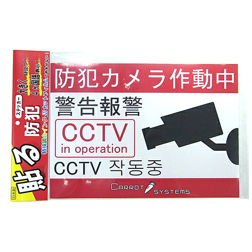 防犯ステッカー 詳細スペック 電気用品安全法(本体)非対象 電気用品安全法(付属品等)非対象 電気用品安全法(備考)非対象