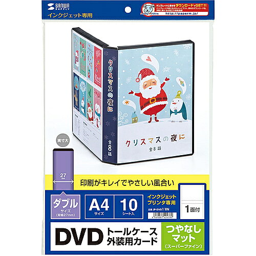 ダブルサイズDVDトールケース用カード（つやなしマット） 詳細スペック タイプカット紙 サイズ(規格)A4(210×297mm) 厚さ0.131mm 入数10シート(10カード分) 秤量107g/m2 白色度91% 本体サイズ(H)297m...
