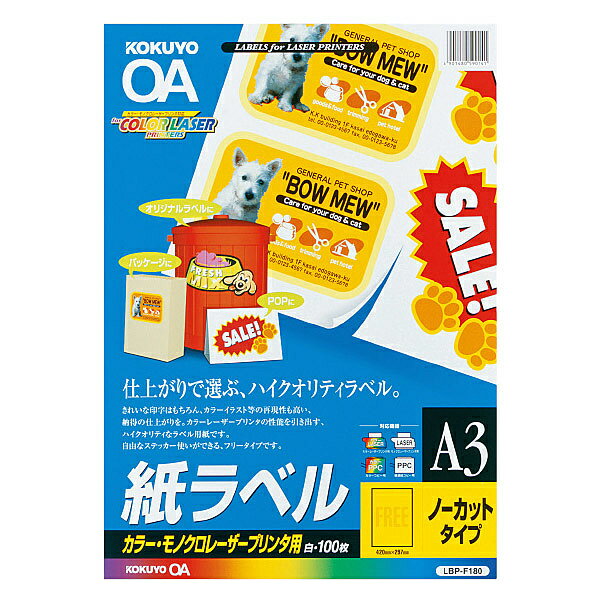 カラーLBP＆PPC用 紙ラベル A3 ノーカット 100枚 LBP用ラベル(カラー＆モノクロ対応) 詳細スペック タイプカラーLBP＆PPC用紙ラベル サイズ(規格)A3 入数1