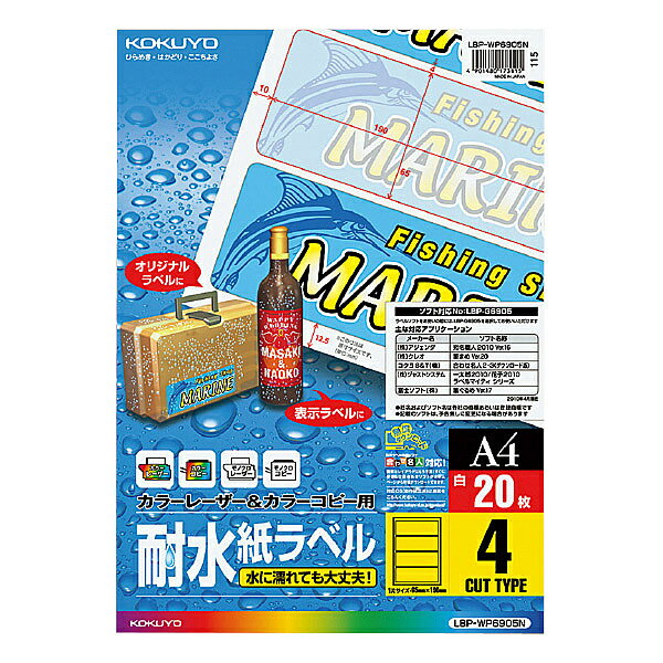 カラーレーザー＆カラーコピー用 耐水紙ラベル A4 4面 20枚 水に濡れても大丈夫!特殊な耐水層を設けた紙ラベル 詳細スペック タイプカラーレーザー＆カラーコピー用耐水紙ラベル サイズ(規格)A4 入数1