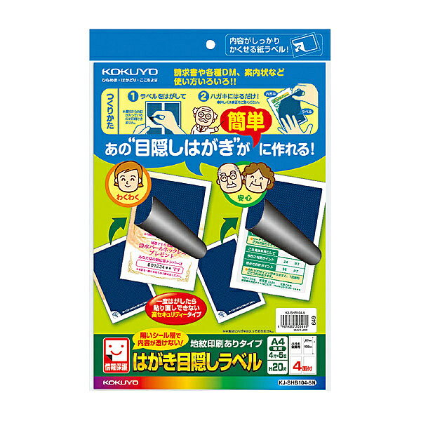はがき目隠しラベル(地紋印刷ありタイプ)4面(ハガキ全面用) 隠蔽はがきを簡単に作成 詳細スペック タイプはがき目隠しラベル(地紋印刷ありタイプ) サイズ(規格)はがき 入数1 GPN(グリーン購入ネットワーク)登録