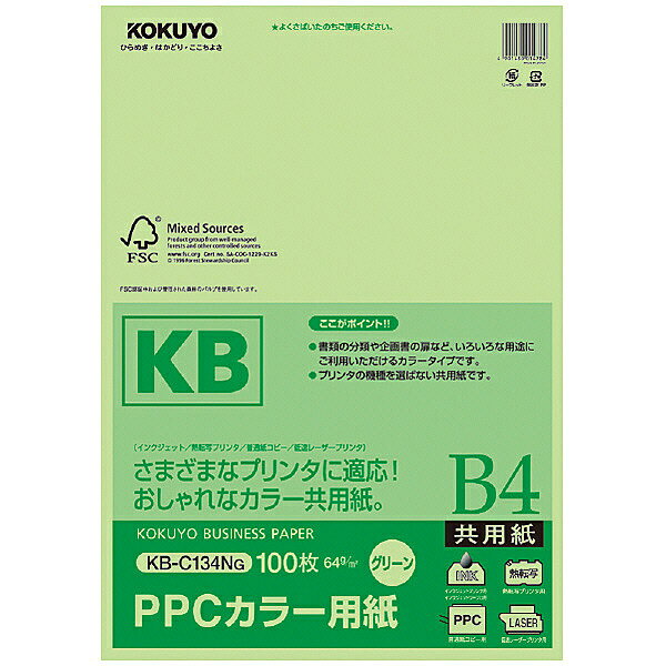 PPCカラー用紙(共用紙) FSC認証 B4 100枚 緑 書類の分類・表紙・部署別などいろいろな用途にご利用いただけるカラータイプの共用紙。 詳細スペック タイプPPCカラー用紙(共用紙)FSC認証 サイズ(規格)B4 入数1 GPN(グ...
