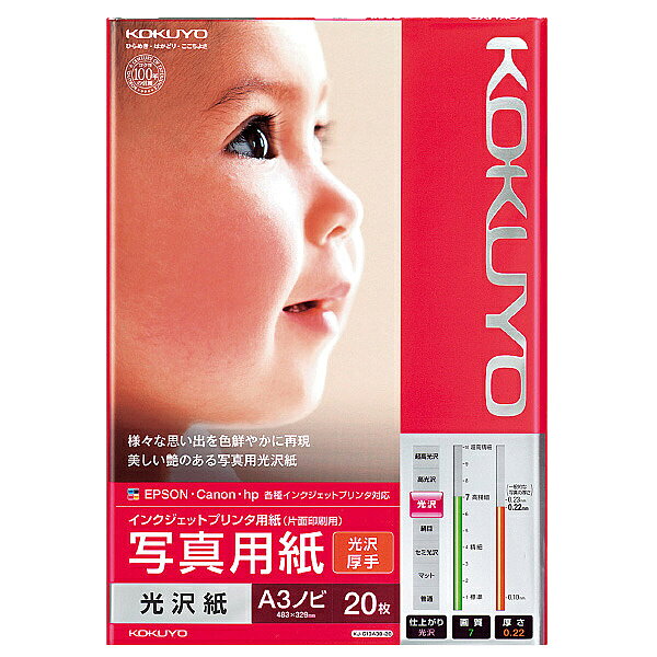 IJP用写真用紙 光沢紙・厚手 A3ノビ 20枚 ●鮮やかな仕上がり／色彩の発色表現を豊かに表現できる特殊コーティングを採用。表面の滑らかな光沢が、さまざまな写真を鮮明に再現します。●しっかりした厚み／0.22mmの十分な厚みが高級感を演出...