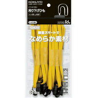 吊り下げひも 8mm幅 黄 10P ●シンプルな形状で、しっかりケースをロックするフックパーツを新開発しました。●フック機構を採用することで1本の吊り下げひもに複数のケースが取り付け可能。用途やサイズの違うカードをはじめ、カギなども吊り下げ...