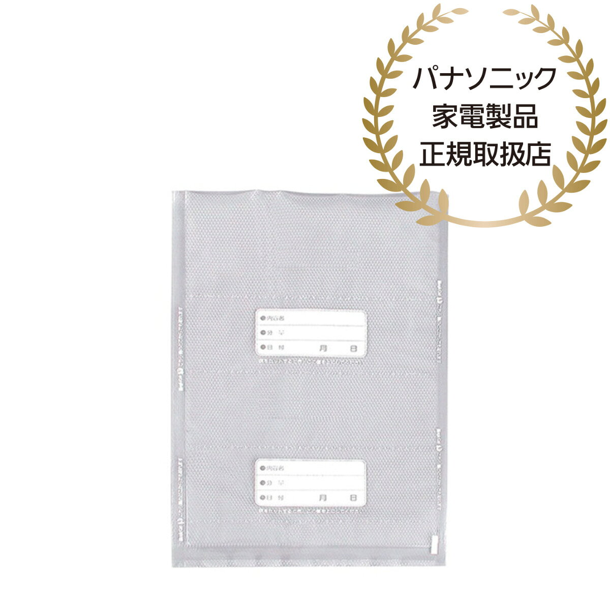 密封パック器専用袋 Hパック 袋タイプ(30枚) 酸素バリア性約5倍にアップ(パナソニックEパック比)で食品をイキイキ保存・ハサミを使わずに、どこからでも手で簡単に開封できるマジックカット加工済み・ヒートシール性にすぐれ、簡単しっかり密封