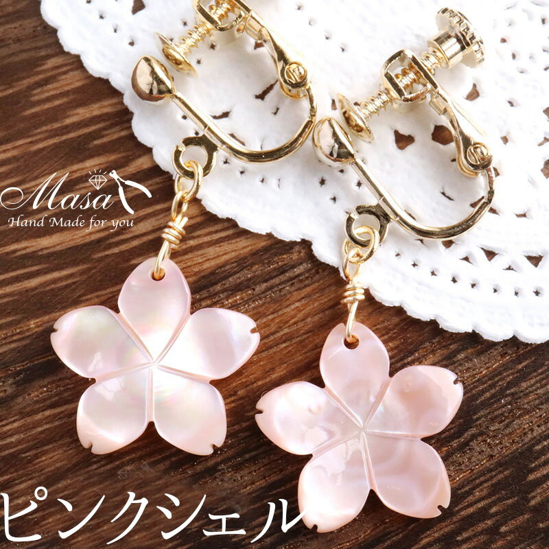楽天市場】桜 グッズ(モチーフ花)(イヤリング|レディース 楽天市場】桜 グッズ(モチーフ花)(イヤリング|レディース