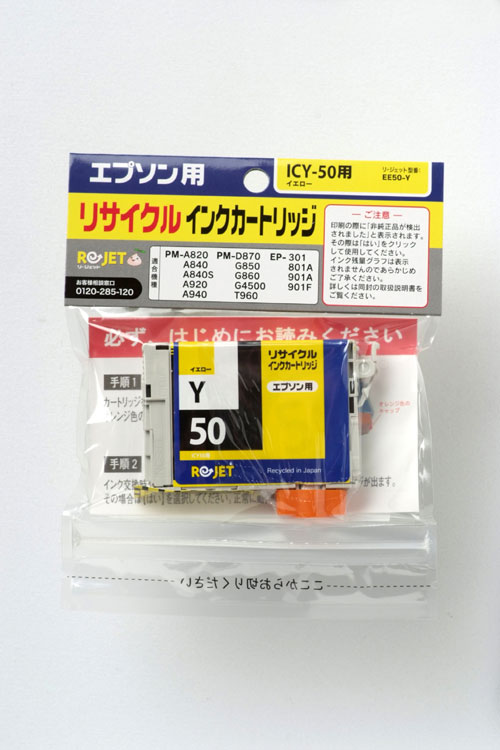 領収書は送付先名にて発行し商品に同梱させて頂きます。別名にてご希望の場合は備考欄にその旨ご記入下さい。※クレジットカード払いですと商品到着が早くなります。 〔対応メーカー〕 エプソン（EPSON） 〔 分 類 〕 リサイクルインクカートリッ...