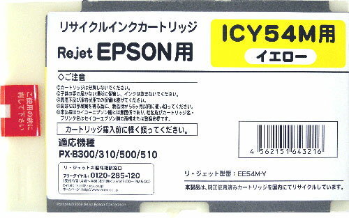 領収書は送付先名にて発行し商品に同梱させて頂きます。別名にてご希望の場合は備考欄にその旨ご記入下さい。※クレジットカード払いですと商品到着が早くなります。 〔対応メーカー〕 エプソン（EPSON） 〔 分 類 〕 リサイクルインクカートリッ...