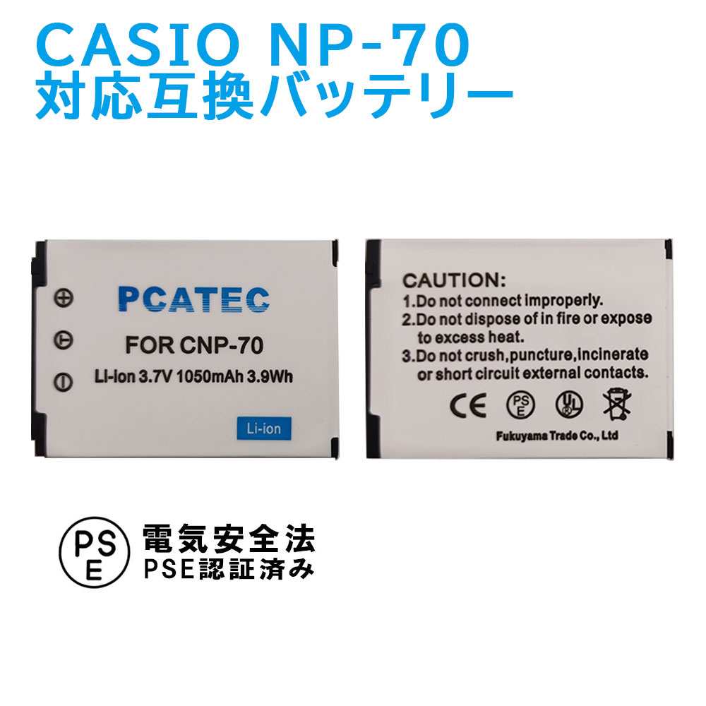 CASIO NP-70 対応互換バッテリー☆EX-Z250 商品仕様 CASIO NP-70　互換バッテリー 状態： 新品 形式： リチウムイオン充電池 電圧： 3.7V 容量： 1050mAh 対応機種 ◆CASIO Exilim Zoo...