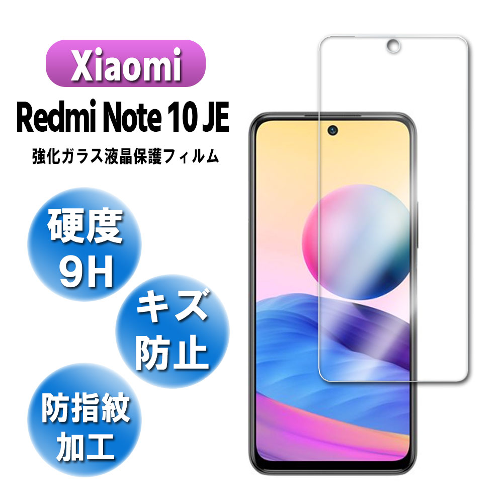 Redmi Note 10 JE XIG02 Redmi Note 10T A101XM ガラスフィルム 強化ガラス 液晶保護フィルム ガラスフィルム 耐指紋 撥油性 表面硬度 9H 業界最薄0.3mmのガラスを採用 2.5D ラウンドエッ...