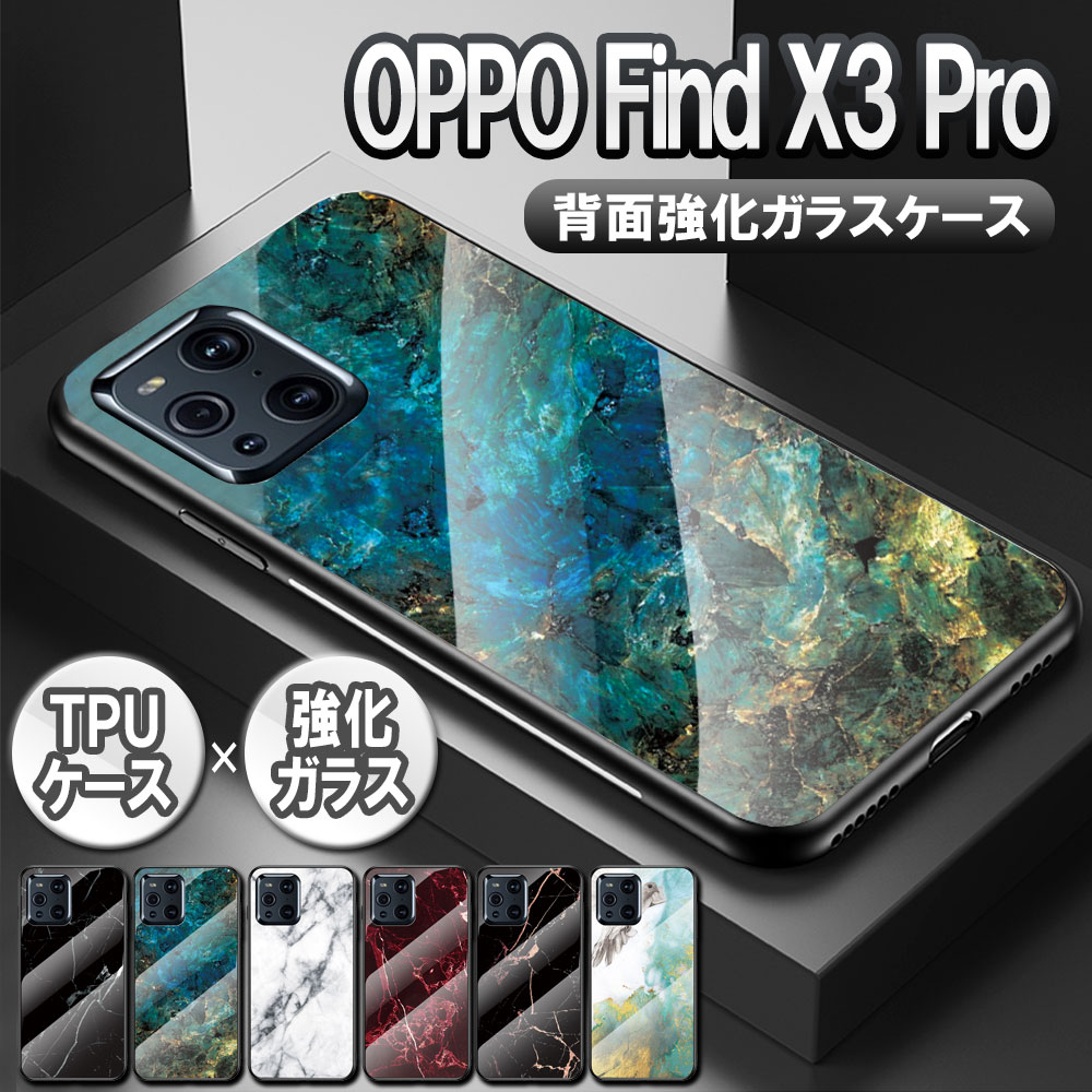 【送料無料】OPPO Find X3 Pro 5G ガラスケース 背面ガラス TPUケース 耐衝撃 強化ガラス 背面保護 大理石調 かっこいい おしゃれ ダイリセキ調　ダイリセキ柄 オッポ ファインド エックススリー プロ OPG03 商品...
