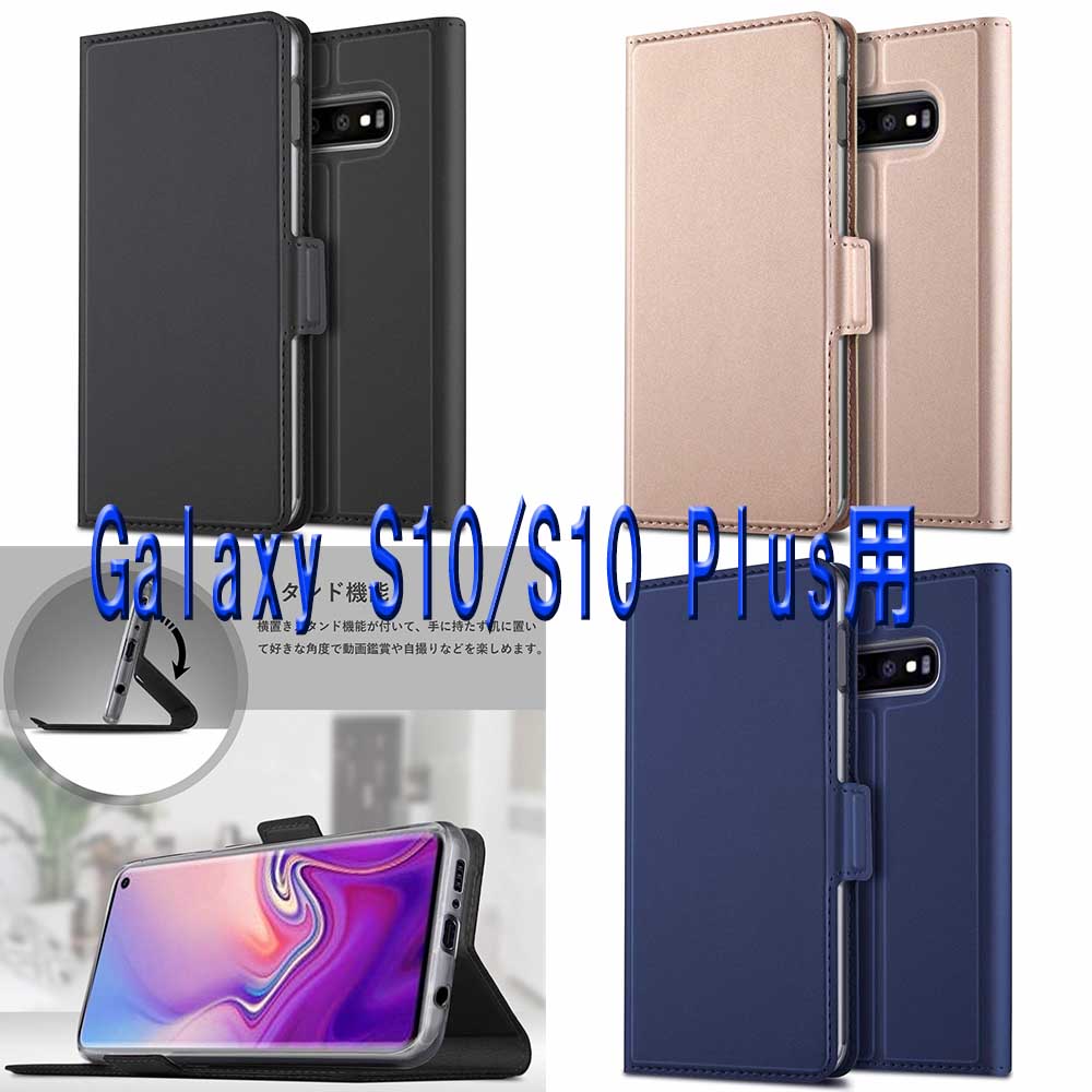 【送料無料】Galaxy S10/S10 Plus 用手帳型ケース カバー マグネット 定期入れ ポケット シンプル スマホケース Galaxy S10 SC-03L/ SCV41 / S10+ SC-04L SCV42用選択可能 商品説明...