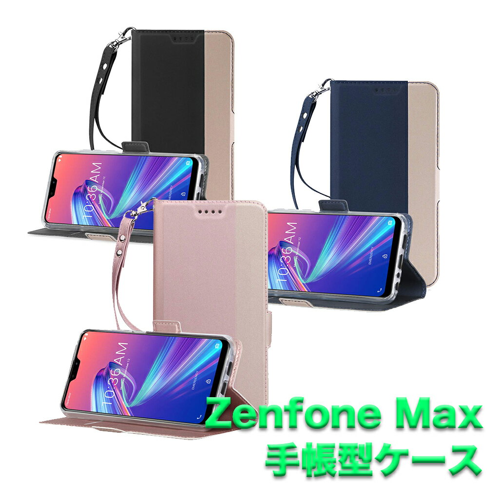 【送料無料】ASUS ZenFone Max Pro (M2) ZB631KL手帳型ケース カバーストラップ付き マグネット 定期入れ ポケット シンプル スマホケース 商品説明 耐衝撃からスマホ本体を守ります。 ・スピーカーホール付き ・...