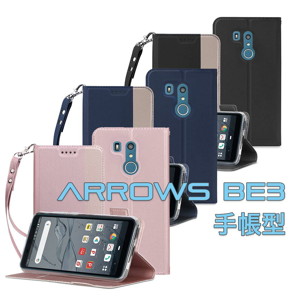 【送料無料】arrows Be3 F-02L 用スマホケース 手帳型ケース カバー　ツートンカラー ストナップ付き　マグネット 定期入れ ポケット シンプル スマホケース 商品説明 耐衝撃からスマホ本体を守ります。 ・スピーカーホール付き ...