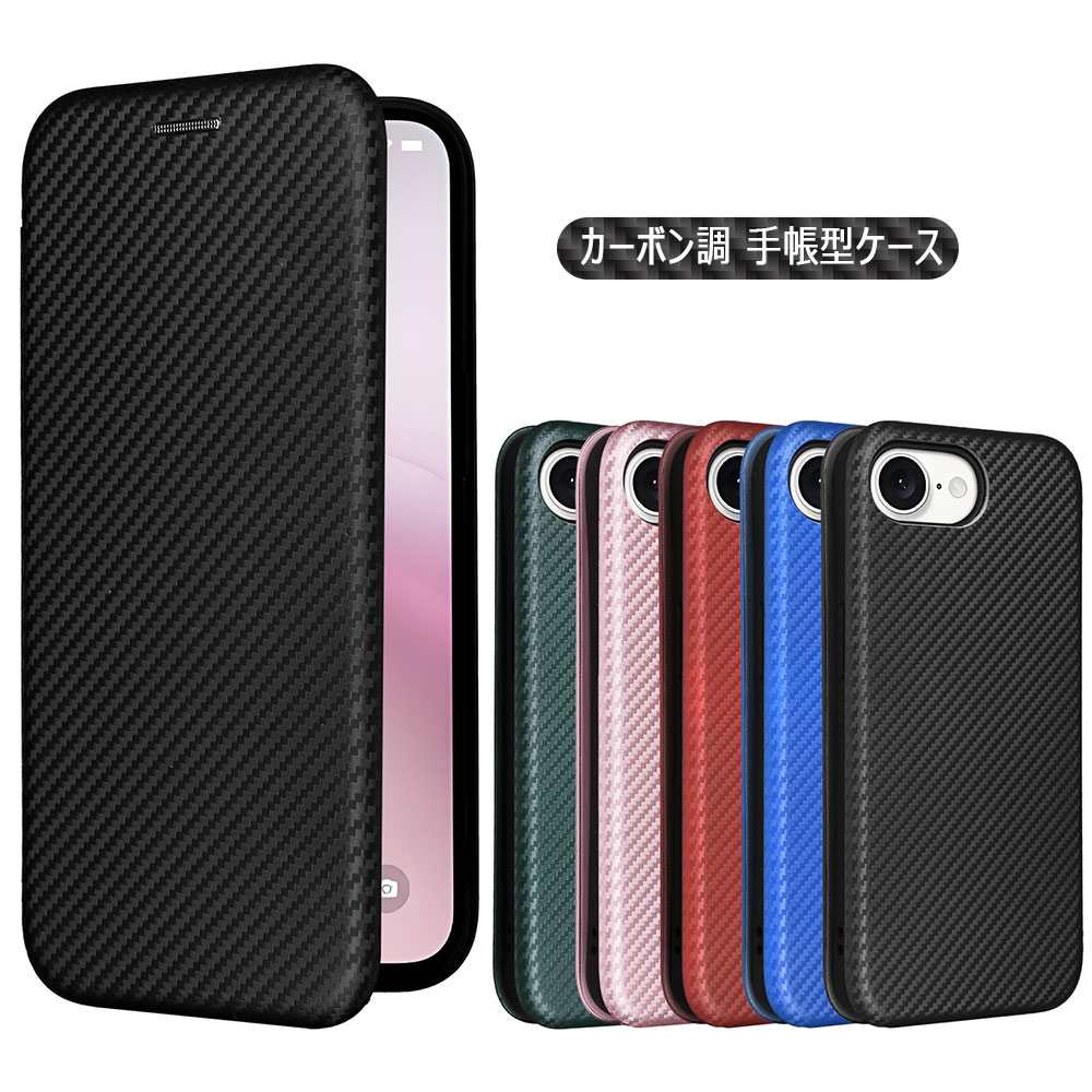 【送料無料】iPhone 17e iPhone16e / SE4 兼用 ケース 手帳型 マグネット 薄型 カーボンファイバー 手帳型ケース 炭素繊維カバー TPU 保護バンパー 財布型 マグネット式 カード収納 落下防止 ホルダ 横開き ア...