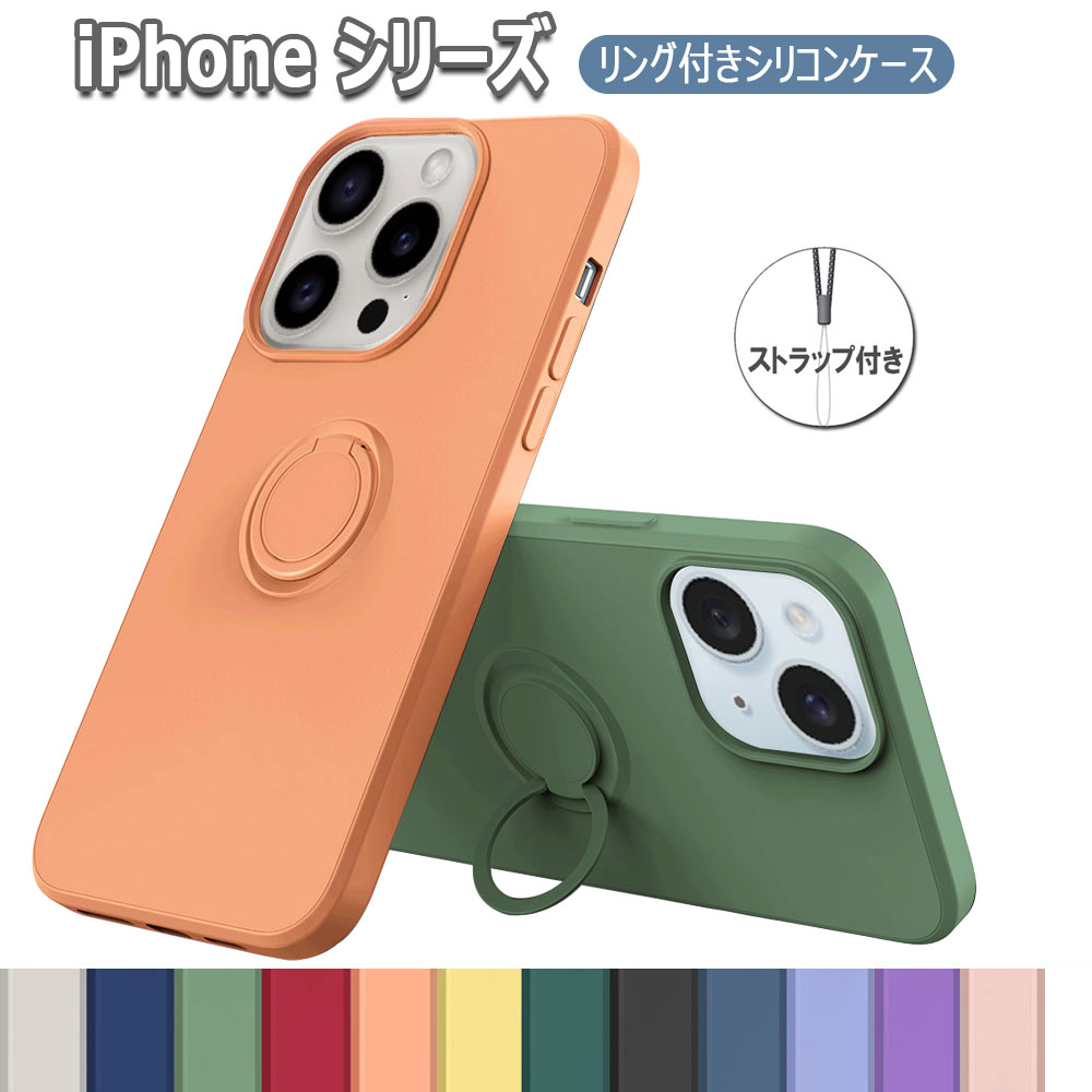 【送料無料】iPhone15 iPhone16 iPhone16e iPhone17 Iphone17e Iphone18Pro 18ProMax用 ソフトケース リング シリコン保護ケース・カバー ケースリングスタンド 耐衝撃 スタンド機...