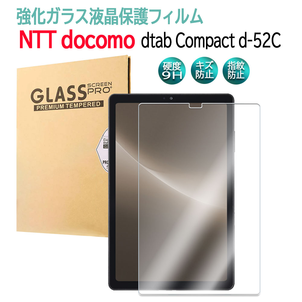 よく一緒に購入されている商品Docomo dtab Compact d-51,408円ドコモ dtab d-52C 8.4インチ 用1,298円 dtab Compact d-52C 8.4インチ 強化ガラス 保護フィルム 9H硬度の液晶保...