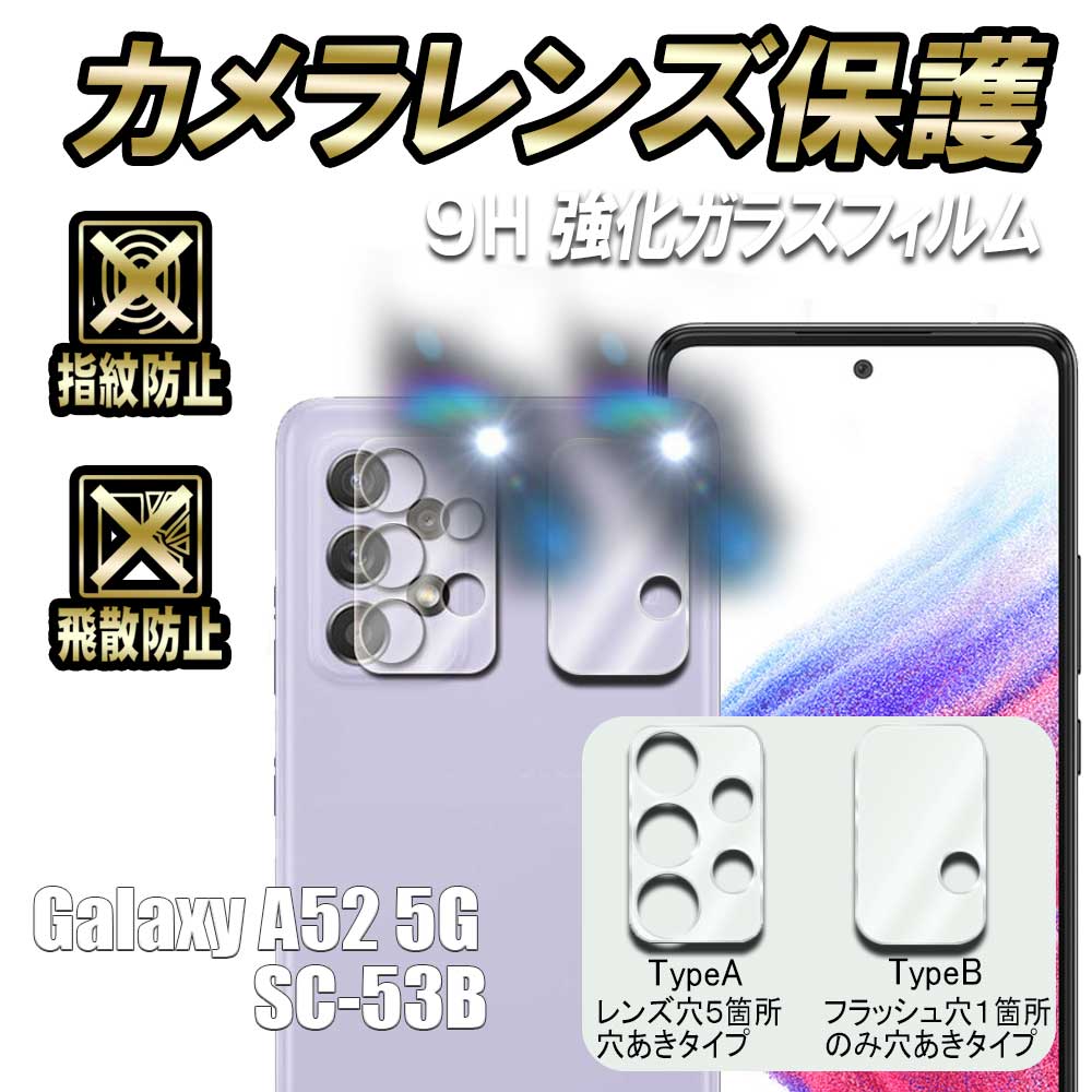 よく一緒に購入されている商品Galaxy A54 5G SC-53D SC638円 【送料無料】Galaxy A52 5G SC-53B カメラレンズ保護ガラスフィルム レンズ全面ガラスフィルム レンズ 保護フィルム カメラ液晶保護カバー ...