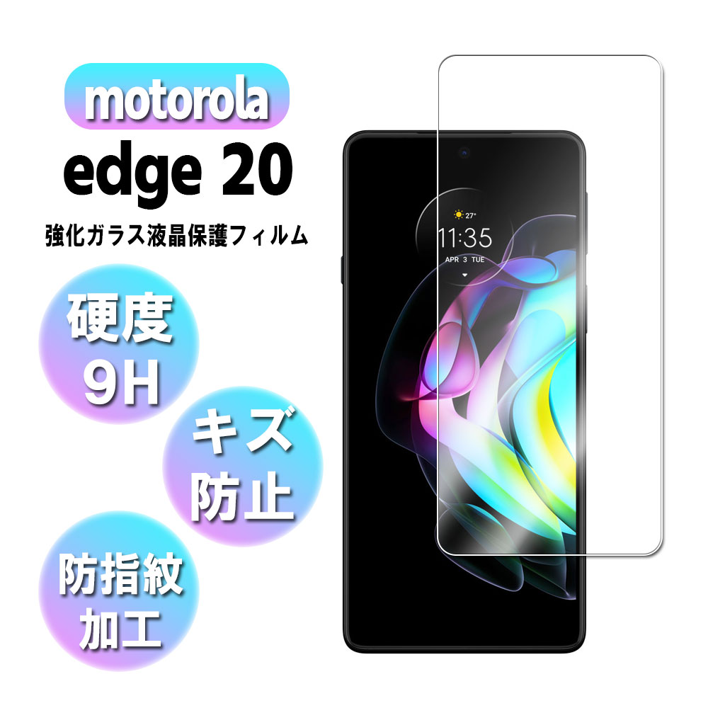 よく一緒に購入されている商品ハンドル巻付型 ステアリング スマートフォンホ680円 【送料無料】モトローラ Motorola edge20　 強化ガラス 液晶保護フィルム ガラスフィルム 耐指紋 撥油性 表面硬度 9H 業界最薄0.3mmの...